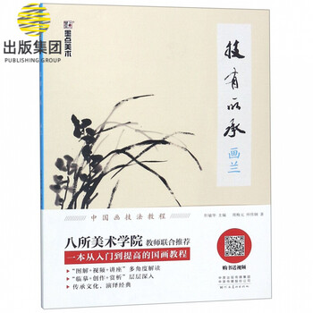 技有所承(画兰)
