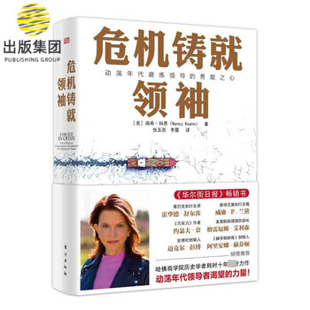 危机铸就领袖