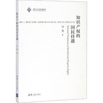 知识产权的国民待遇