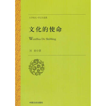 包邮：文化的使命 文化 社会科学文集  图书
