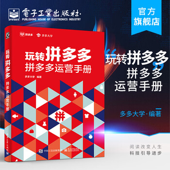 玩转：运营手册（全彩）(博文视点出品)