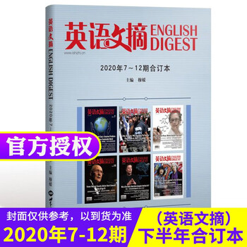 【多期合订本+送书】英语文摘合订本杂志2021年1-12月全年 另有1-6月/7-12月半年及2022年 中英文双语英语世界学习期刊 【2020年下半年】7-12期合订本