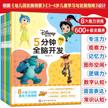 3-6岁 迪士尼5分钟全脑开发（全6册）