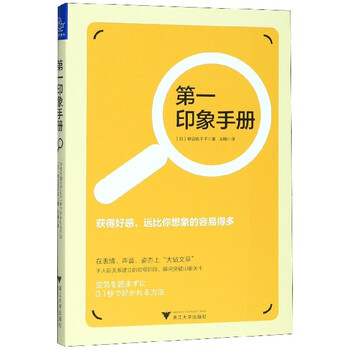 第一印象手册