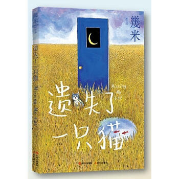 遗失了一只猫幾米现代出版社有限公司动漫