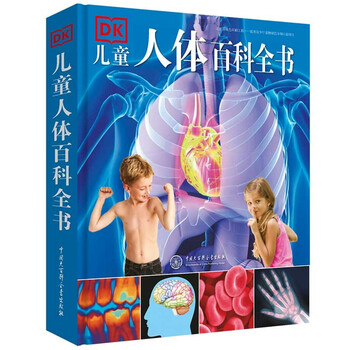 DK儿童人体百科全书（2021年全新印刷）(中国环境标志产品 绿色印刷)