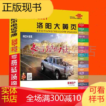 2020-2021洛阳大黄页