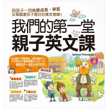 【】我们的第一堂亲子英文课:用说故事的方式学英文 附1CD港台原版图书籍儿童英语英文学习