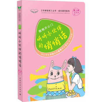 悄悄开心门【正版图书】