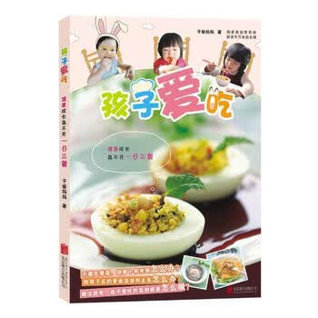 孩子爱吃 子瑜妈妈 北京联合出版公司