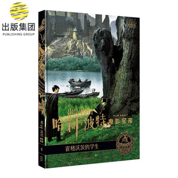 霍格沃茨的学生(精)/哈利·波特电影宝库