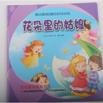 花朵里的姑娘 佚名