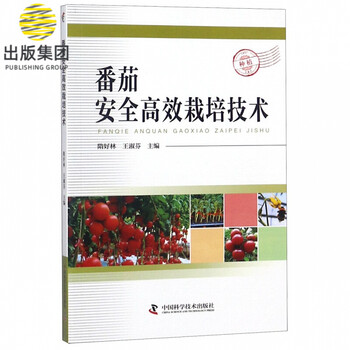 番茄安全高效栽培技术