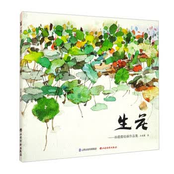 生花——孙晨霞绘画作品集