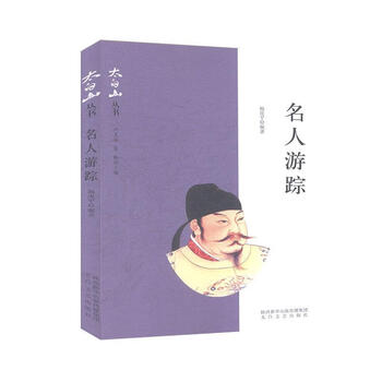 包邮：名人游踪 旅游/地图   图书