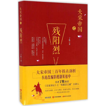 残阳烈 丁牧  书籍