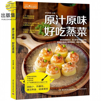 原汁原味好吃蒸菜(萨巴厨房)