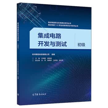 集成电路开发与测试（初级）
