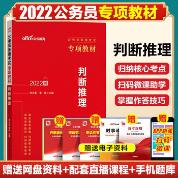 判断推理专项教材 中公教育2022年省考国考国家公务员考试2021行测教材