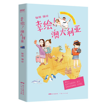 幸绘.澳大利亚 猫部  书籍