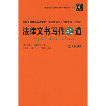法律文书写作之道
