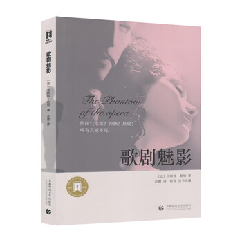 [正版图书]奥斯卡经典文库—歌剧魅影