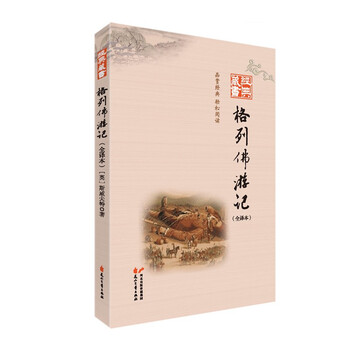 格列佛游记/经典藏书书系