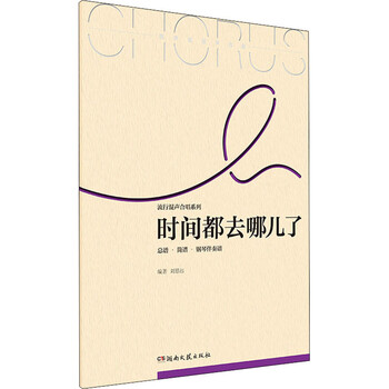 时间都去哪儿了 刘思远 编 书籍