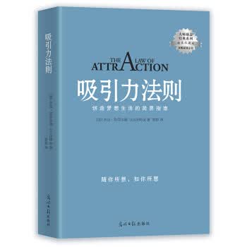 吸引力法则