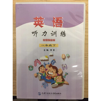 CD光盘 英语听力训练 1一年级下册天津外语电子音像出版社