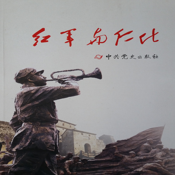红军与仁化