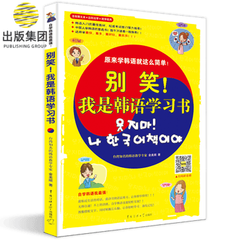 别笑我是韩语学习书(附光盘)