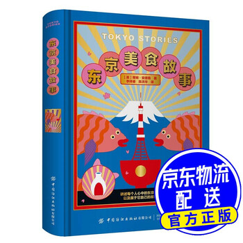 东京美食故事