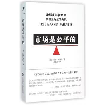 市场是公平的