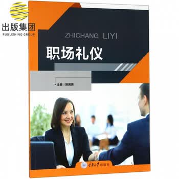 职场礼仪