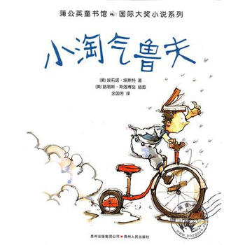 小淘气鲁夫