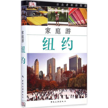 纽约 英国DK公司 ；郭爽 译 书籍