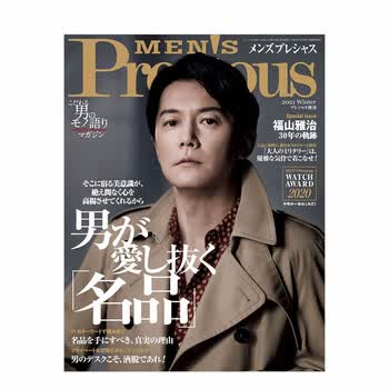 MEN’S Precious 2021年01期冬季刊冬号 日本日文男性时尚杂志 福山雅治