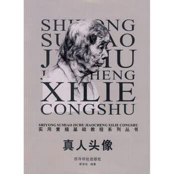 真人头像 管厚任  书籍