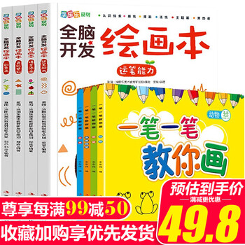 618活动】全8册 创意美术手绘本画册 全脑开发绘画本+一笔一笔教你画 3-6岁儿童早教涂鸦涂色零基础宝宝学画画 套装