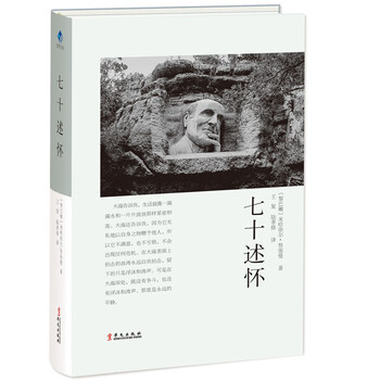 七十述怀（努埃曼的自传）
