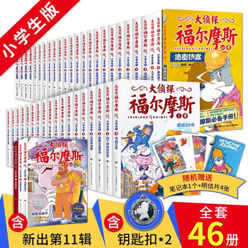 【自选1辑】大侦探福尔摩斯探案全集小学生版43册青少儿版第二三四五六八辑儿童文学侦探推理悬疑小说 福尔摩斯第七辑（ 29-32册）