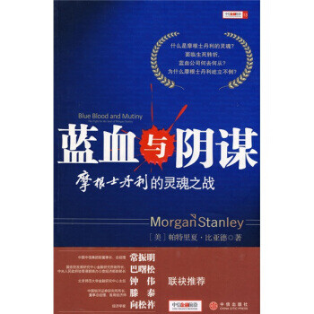 蓝血与阴谋【正版图书，放心下单】