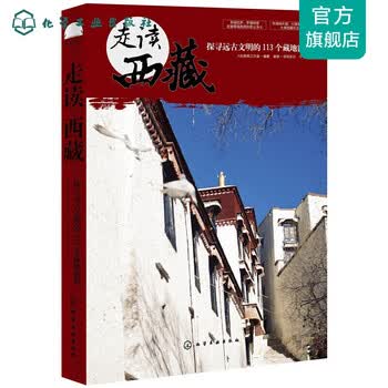 走读西藏