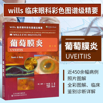 Wills临床眼科彩色图谱及精要. 葡萄膜炎 眼科医学书籍 第2版 眼科学影像医学 葡萄膜炎的临床特征和眼部表现 眼科全科医生诊疗手册