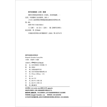 煤矸石资源化利用技术