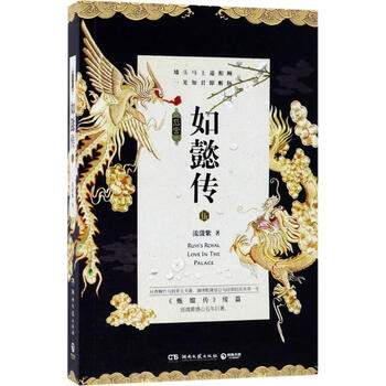 后宫·如懿传(5) 流潋紫  书籍