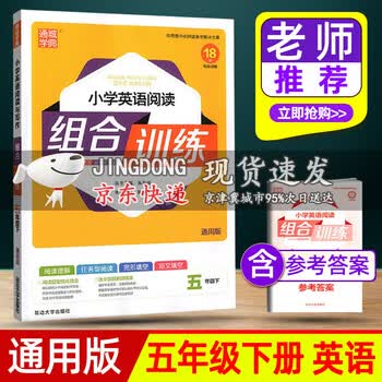 2022版 小学英语阅读组合训练 五年级下册 人教版通用版小学5年级下同步课时优化英语阅读理解