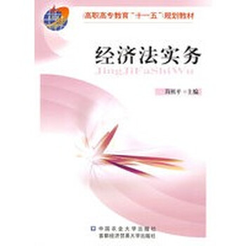 经济法实务【正版图书】