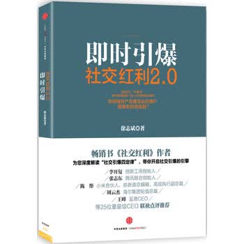 社交红利2 0